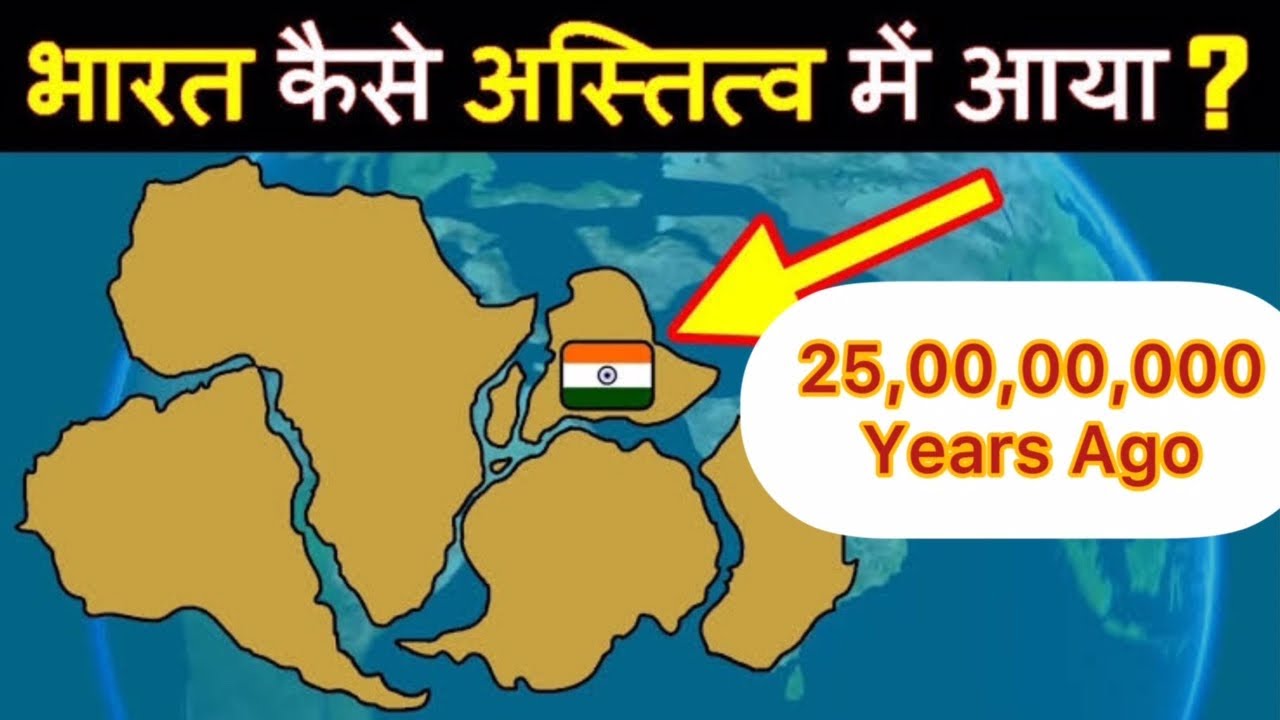 How was India Formed(25Crore Years Ago)?Facts that will Blew Your Mind ...