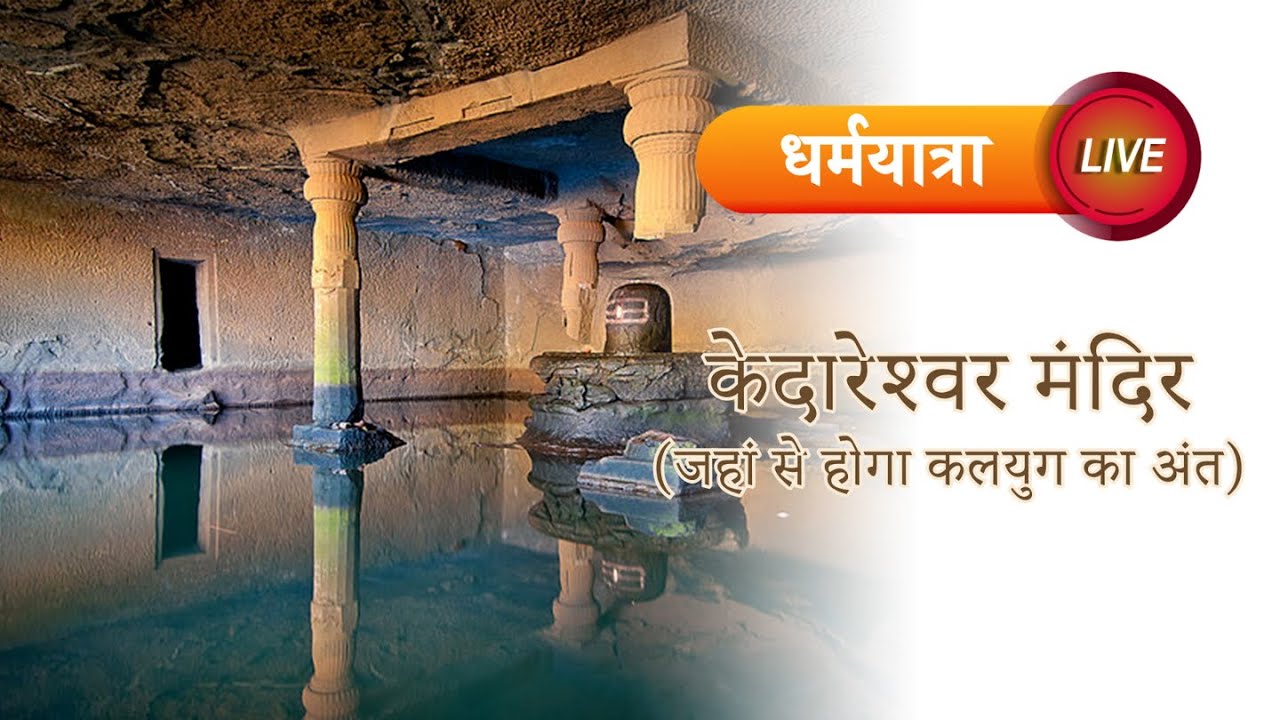 Explore the Spiritual Essence of Kedareshwar Mandir: A Sacred ...