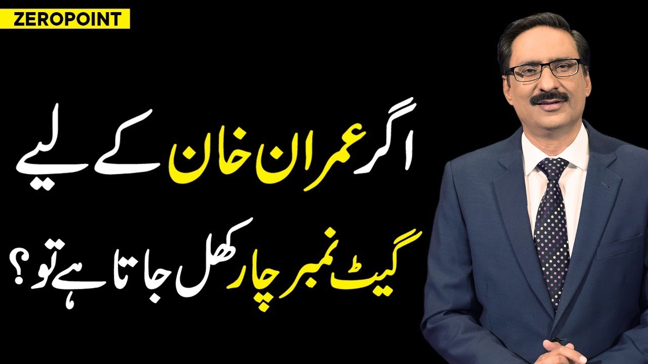 If Gate Number 4 Opens For Imran Khan? - JavedChaudhry Latest Audio ...