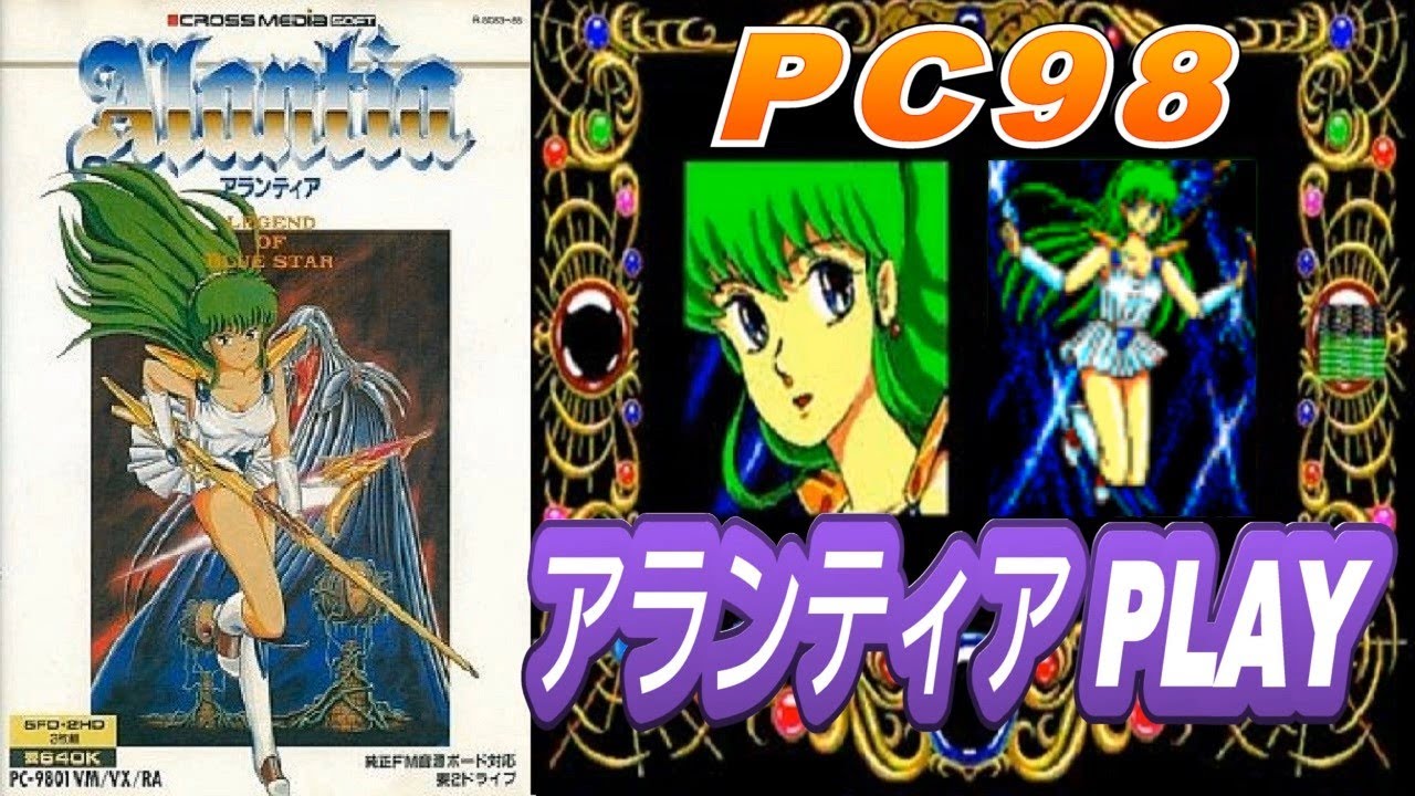 【PC98】アランティア PLAY - YouTube