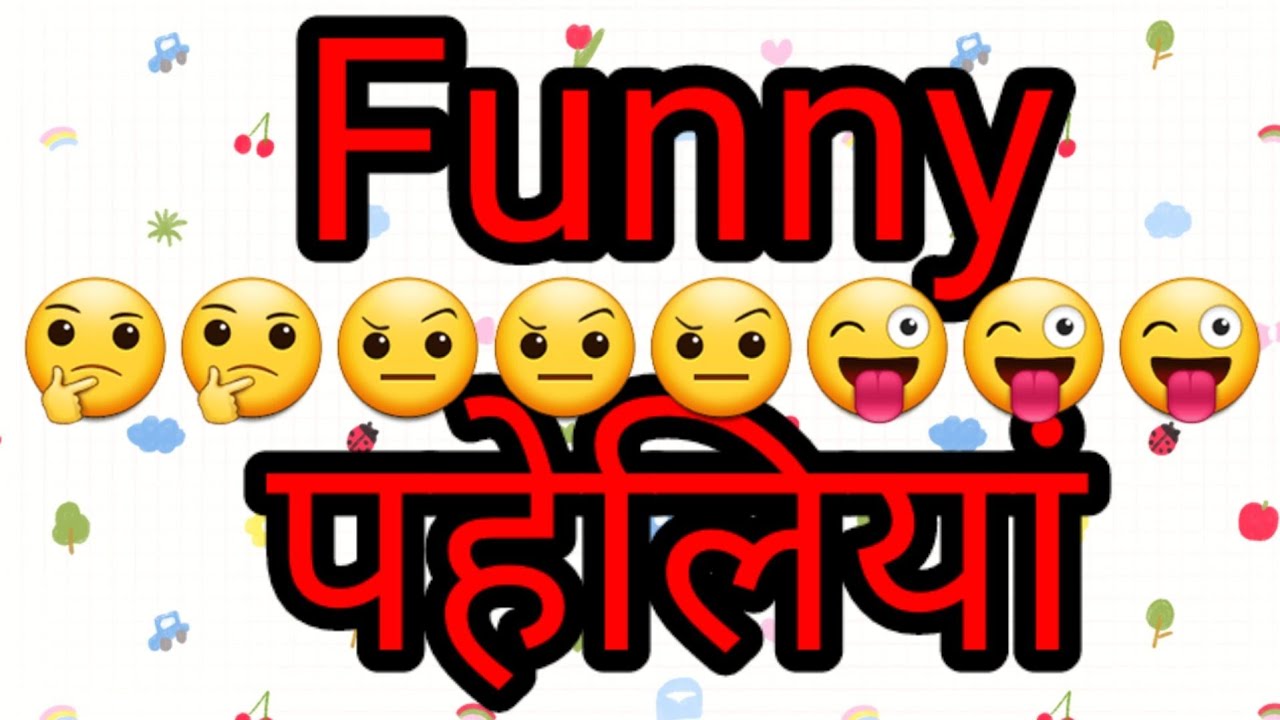 मज़ेदार पहेलियाँ||interesting paheliya||दिमाग को तेज करने वाली पहेलियाँ ...