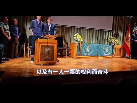 郝海东在西班牙发表演讲 - YouTube