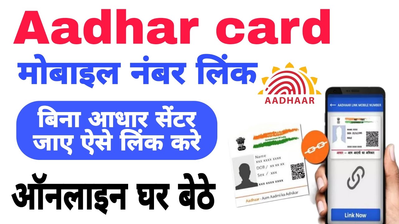 Aadhar Card Mein Mobile Number Link How To Change Aadhar Card Number aadhar-card-mein-mobile-number-link-how-to-change-aadhar-card-number