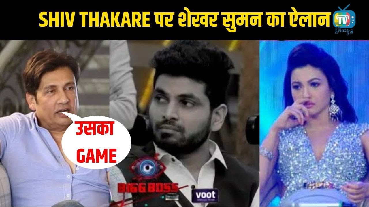BIGG BOSS 16: Shekhar Suman Big Statement On Shiv Thakare Game Strategy ...