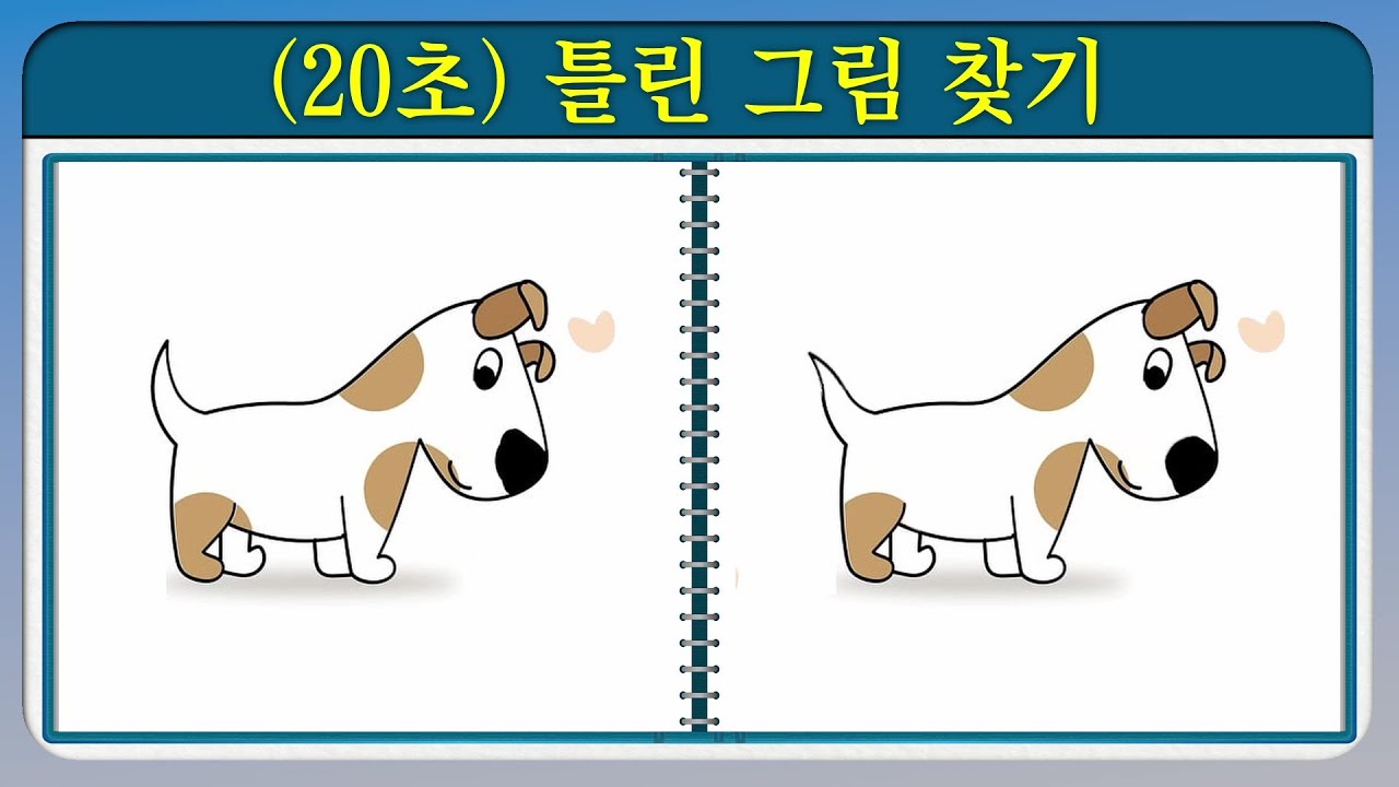 인지프로그램 일부 퀴즈 4차 업데이트~ 관심있는 분들께 도움이 되었으면 합니다 치매예방게임 치매예방퀴즈 치매테스트 인지활동 프로그램 숨은그림찾기 다른그림찾기 틀린