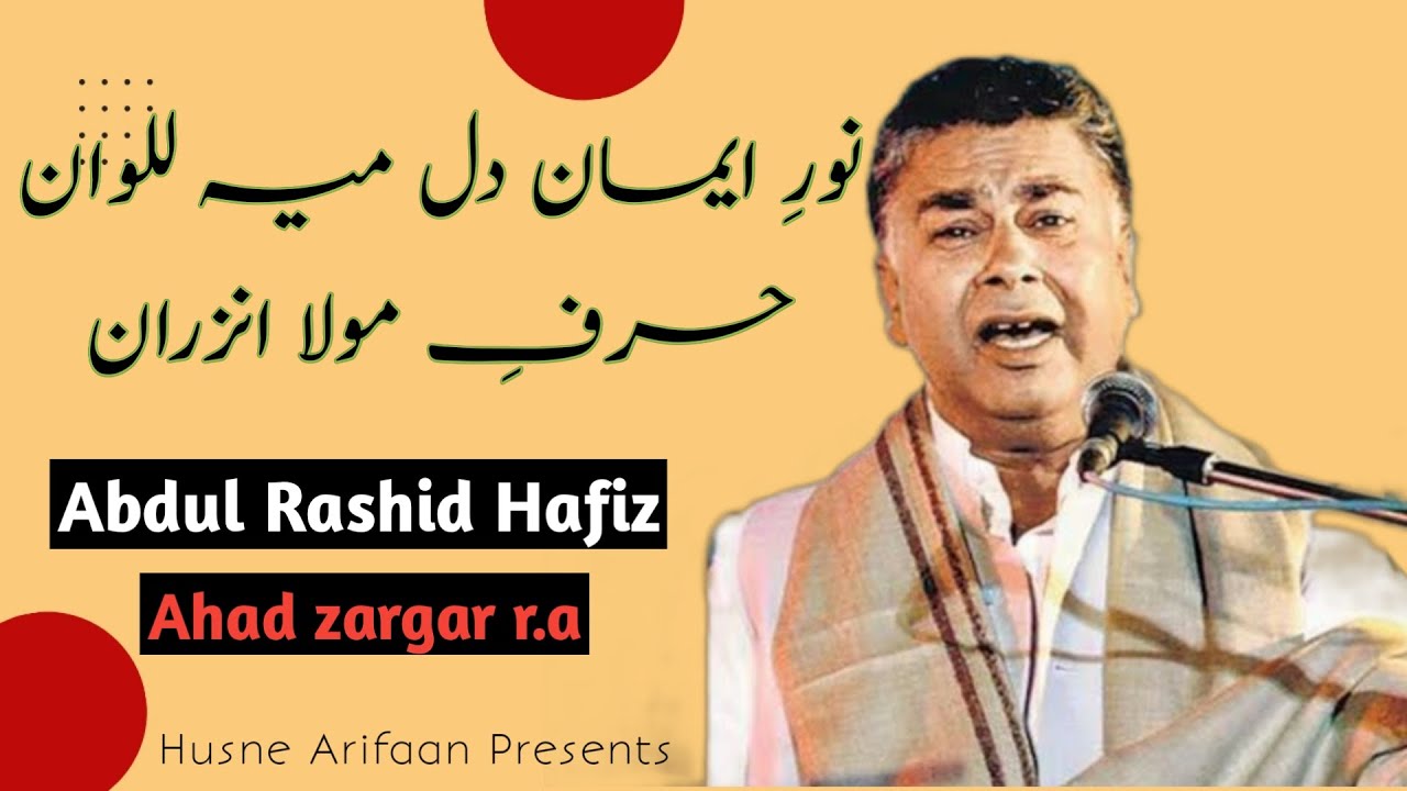 Noore Iman dil mai lalwan | Kashmiri sufi song 🎵 | Abdul Rashid Hafiz ...