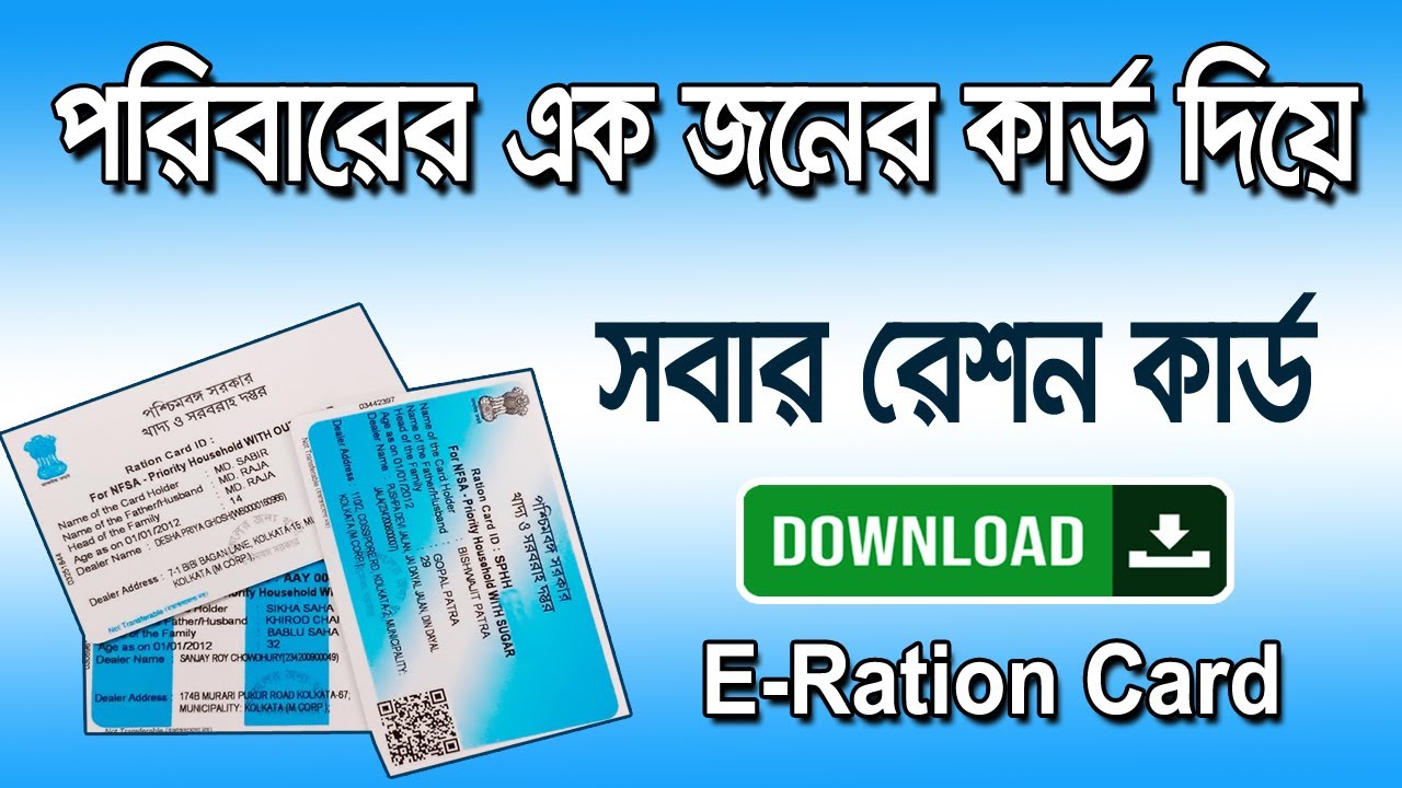 How to Download E Ration Card Online। e- রেশন কার্ড ডাউনলোড - YouTube