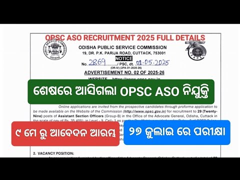 OPSC ASO RECRUITMENT 2025 Full Details/ Syllabus, Exam Pattern ...
