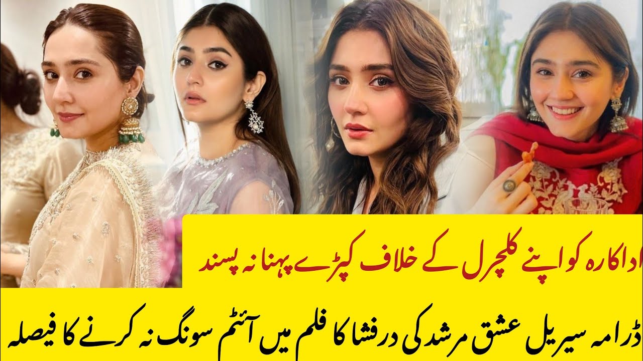 Actress Durfishan Saleem Refused For Item Song In Pakistani Movies ...