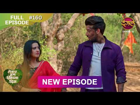 Lekar Hum Deewana Dil | Full Episode 160 | 19 April 2025 | Dangal TV