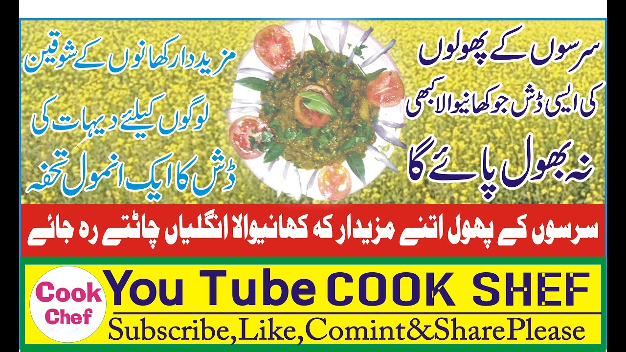 MUSTARD FLOWER Recipe|SARSON KE FLOWERS|VILLAGE SIMPLE & UNIQUE ...