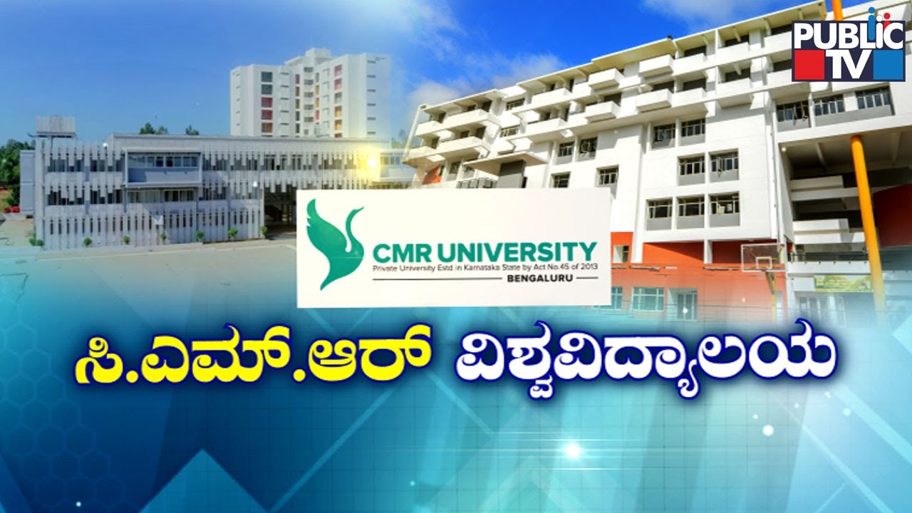 Public Special | Information About CMR University | Public TV | July 28 ...