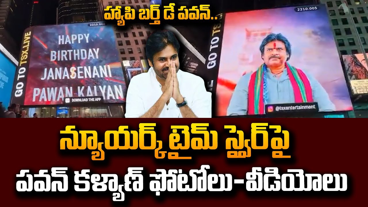 Pawan Kalyan Birthday Celebrations At New York Time Square | PSPK NRI ...