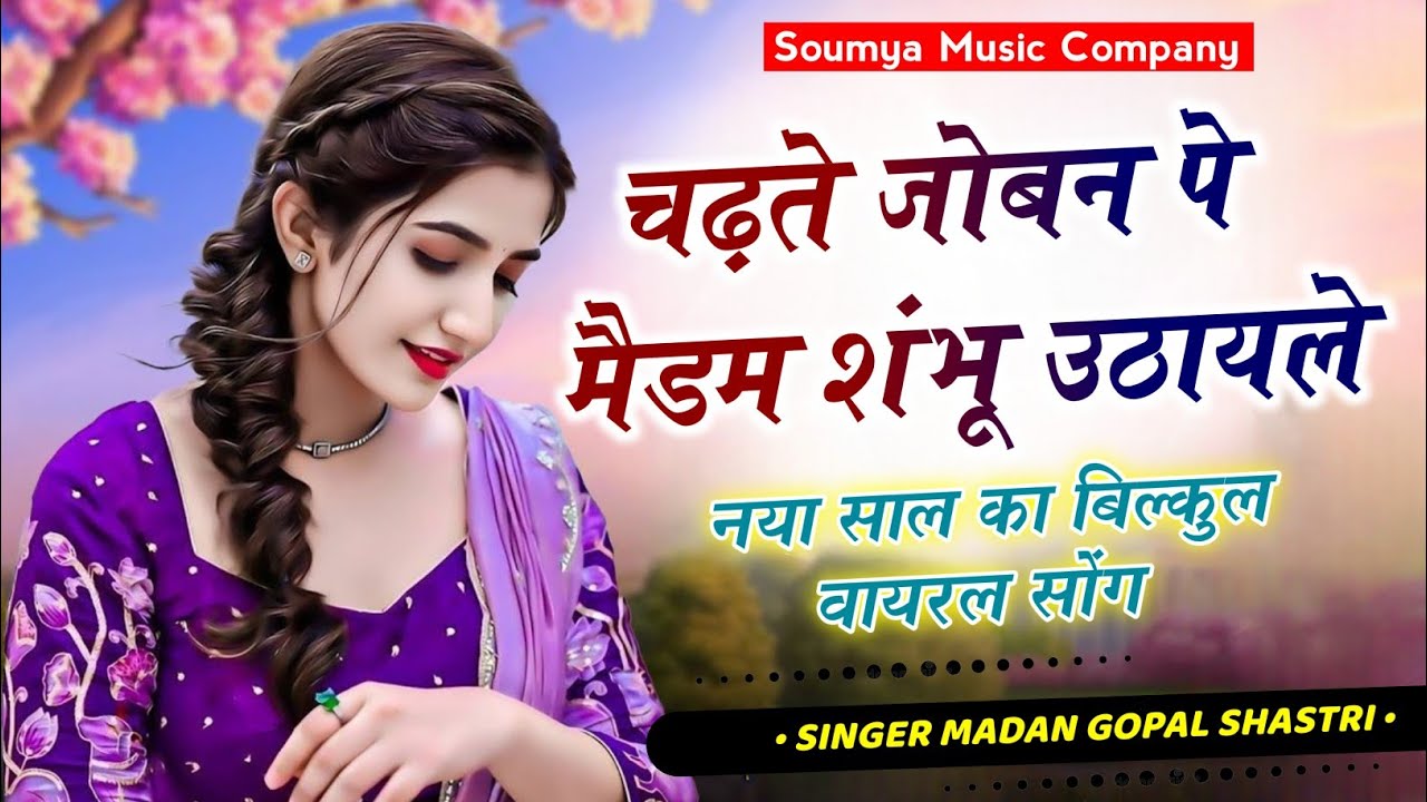 तेरो यार चंमबल को बागी // gangster song 2025 // Madan Gopal Shastri / Tero Yaar Chambal ko bagi ...