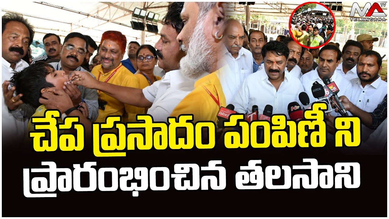 chepa mandhu distribution talasani... | Ma Telangana | - YouTube