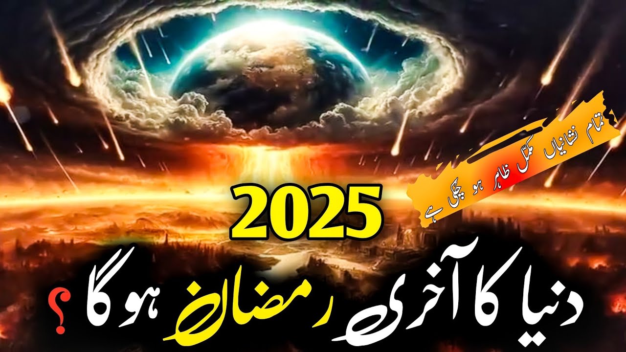 2025 Dunya Ka Aakhri RAMZAN Hoga | Will 2025 Be The Last Ramadan Of The ...