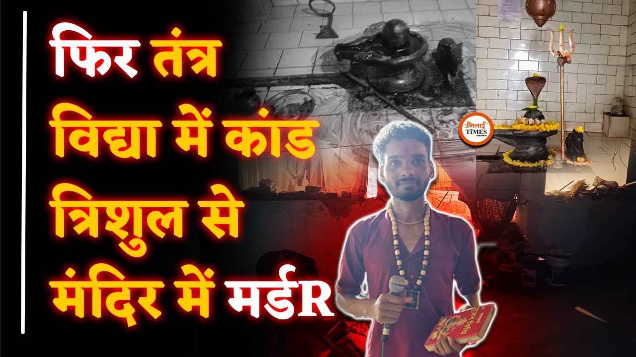 Durg Breaking| त्रिशुल से मंदिर में दादी का...| तंत्र विद्या का शक| Ground Report| Sanjay Singh ...