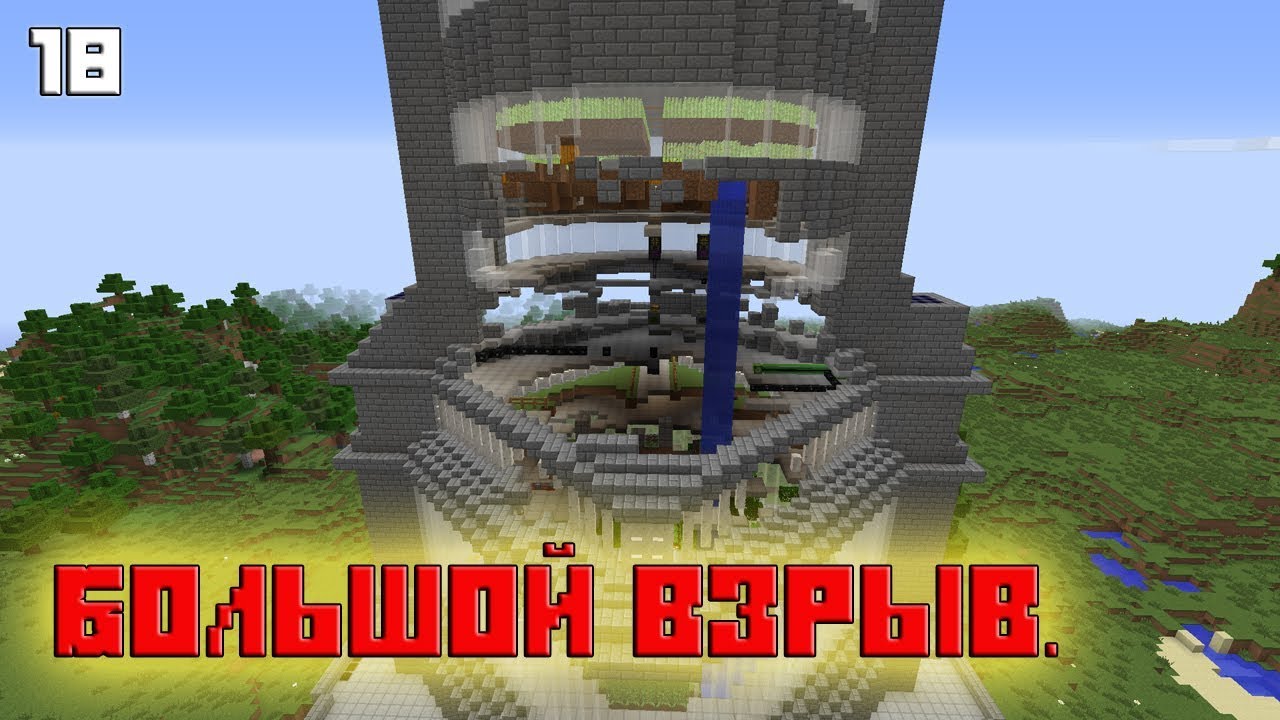 Minecraft HiTech - #18 Большой взрыв. - YouTube