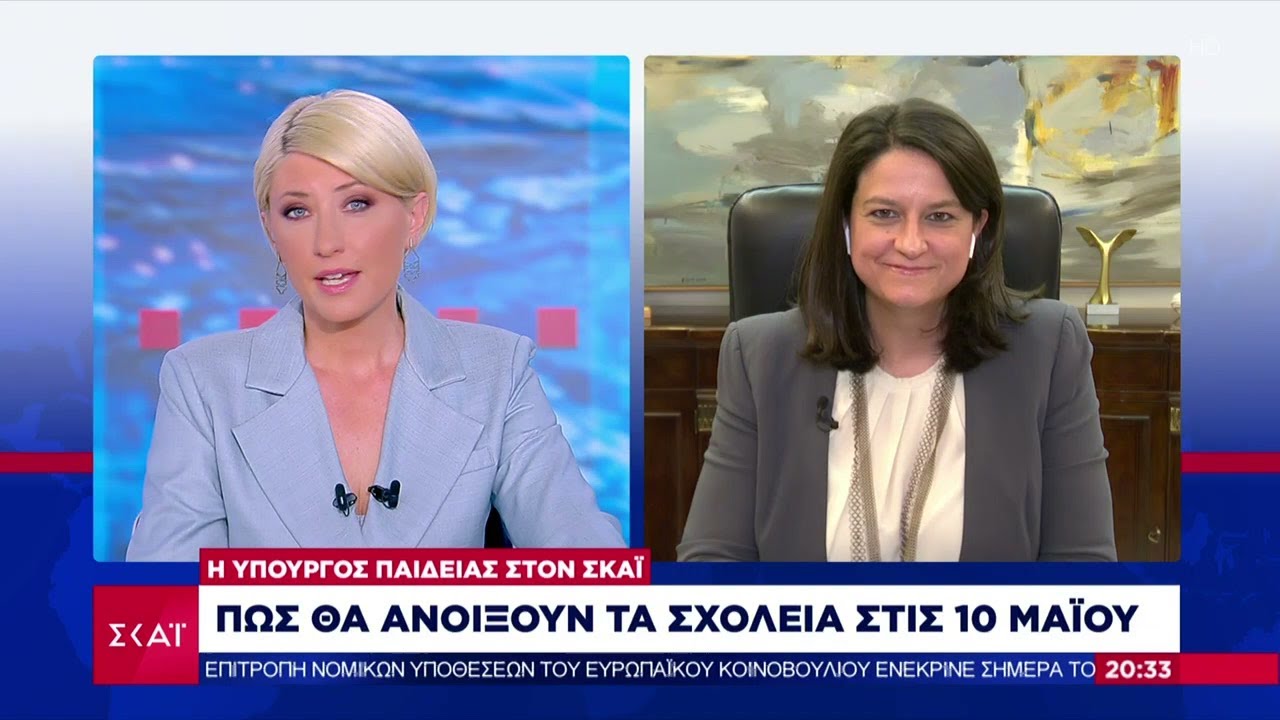 Ειδήσεις Βραδινό Δελτίο | Η υπουργός παιδείας στον ΣΚΑΪ - Πως θα ...