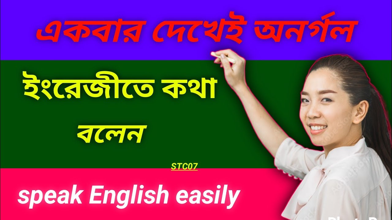 বাংলা থেকে ইংরেজী অনুবাদ করার নিয়ম ।। ইংরেজী শেখার সহজ পদ্ধতি ...