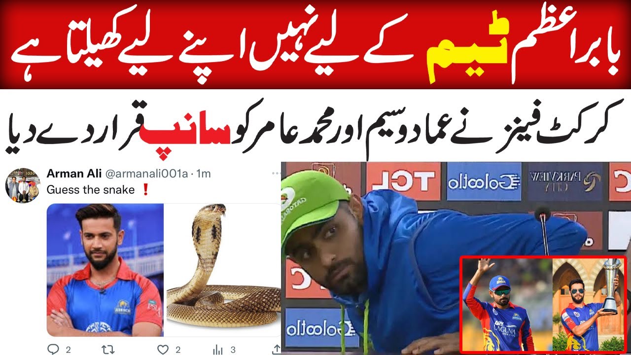 Imad Wasim Criticise Babar Azam Imad Wasim New Statement About Babar