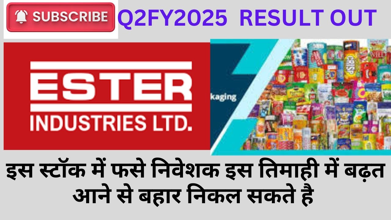 Ester Industries Ltd S/A RESULTTURNAROUND इस स्टॉक में खुशखबरी घाटा से ...