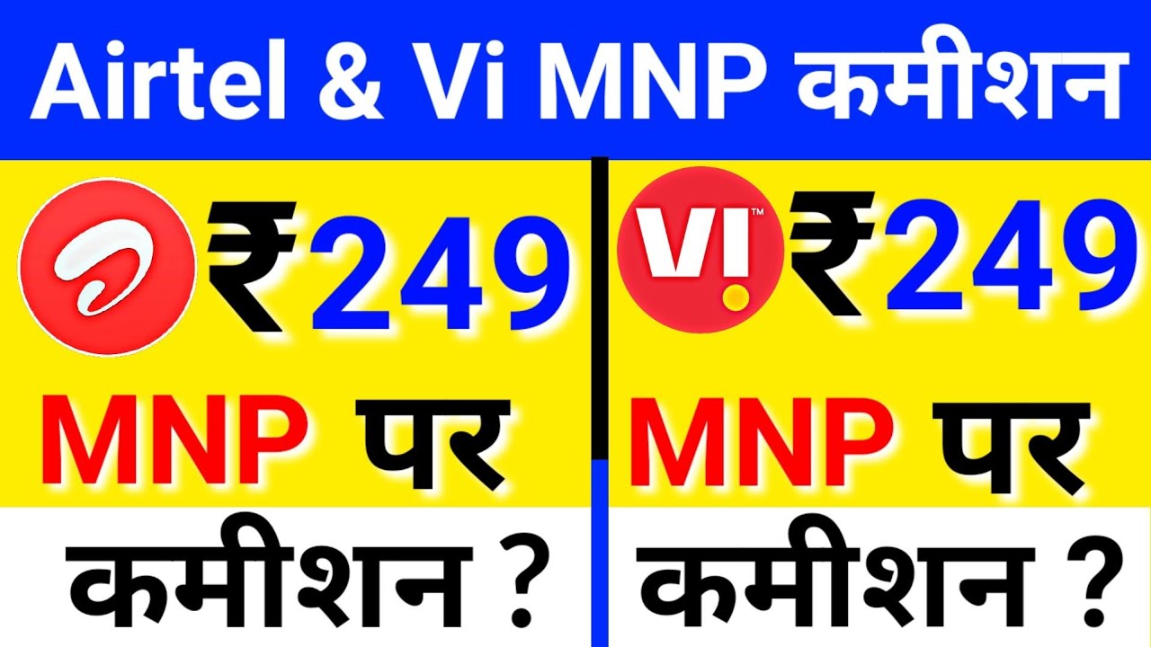 Airtel MNP Commission 2021 | Airtel MNP Offer New Update | Vi MNP ...