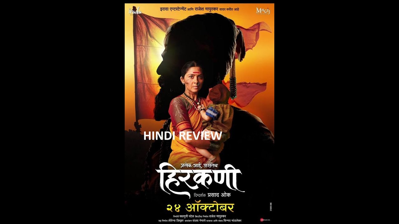 HIRKANI Review- Based on Real story - YouTube