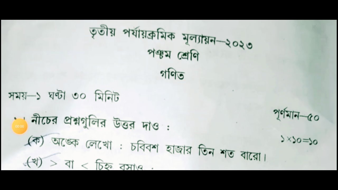 class 5 math 3rd unit test 2023 // class 5 math third unit test ...