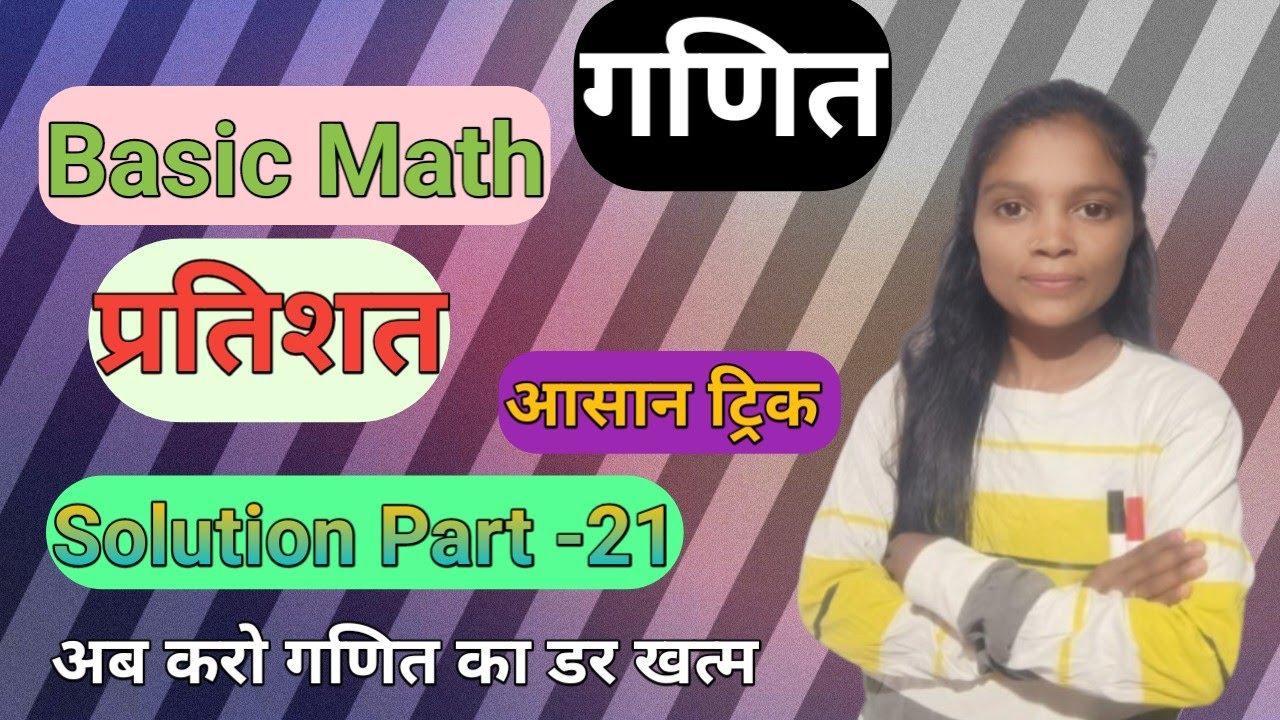 Basic Math #Part-21 || Percentage #Pooja With Education, Shorttrick ...