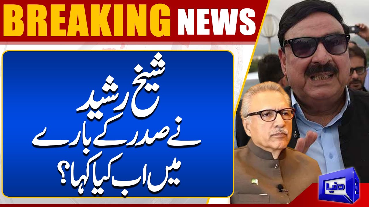 Sheikh Rasheed Nay President Arif Alvi Kay Bary Mein Kya Kaha Dunya