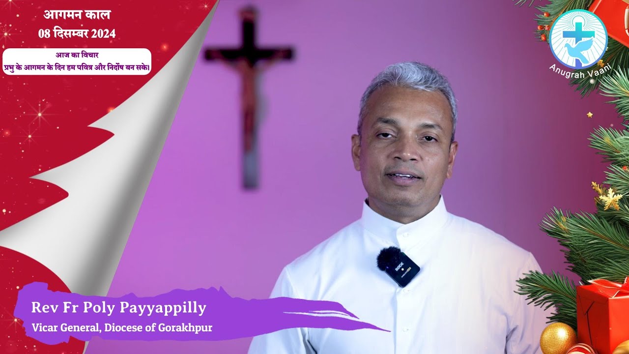 ADVENT REFLECTIONS - DECEMBER 08, 2024 || BY REV FR POLY PAYYAPPILLY ...