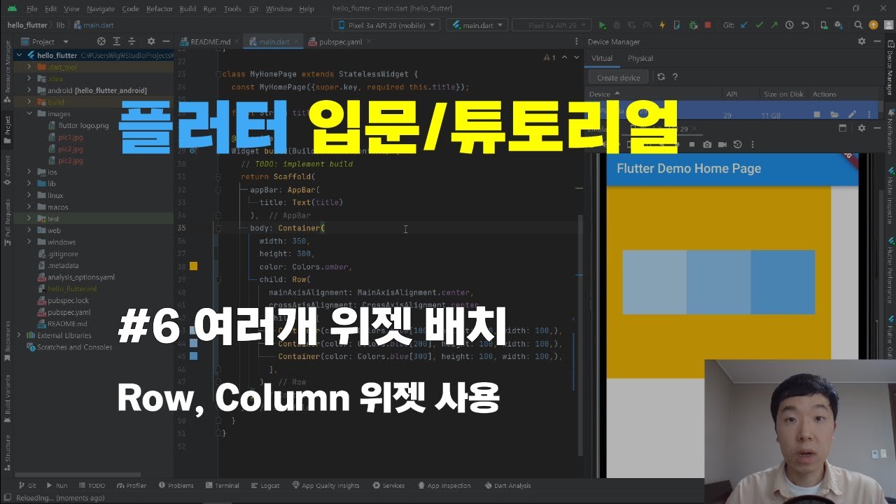 플러터 앱 개발 강의 6 여러개 위젯 배치 Column Row 위젯 Youtube