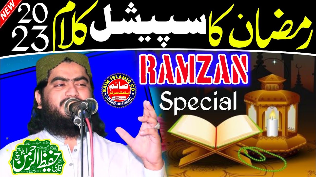 Ramzan Special Kalam By Molana Hafeez Ur Rehman Baloch 2023 | Saim ...