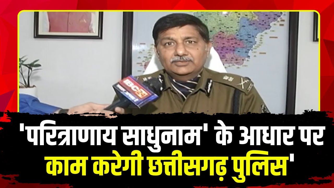 'परित्राणाय साधुनाम' के आधार पर काम करेगी Police' | जानिए नए DGP Arun ...