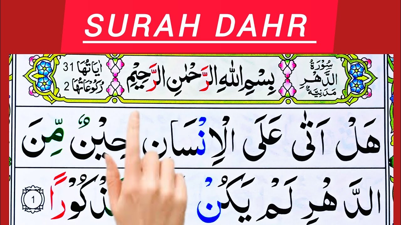 Surah Al-Dahr | Repeat | Surah Insan | Beautiful Recitation (سورۃ الدھر ...