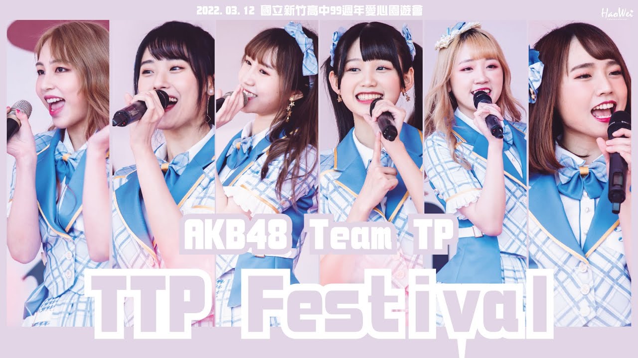 2022.03.12 AKB48 Team TP 【 TTP Festival 】 李佳俐、林于馨、林易沄、劉語晴、劉曉晴、潘姿怡 @國立新竹 ...