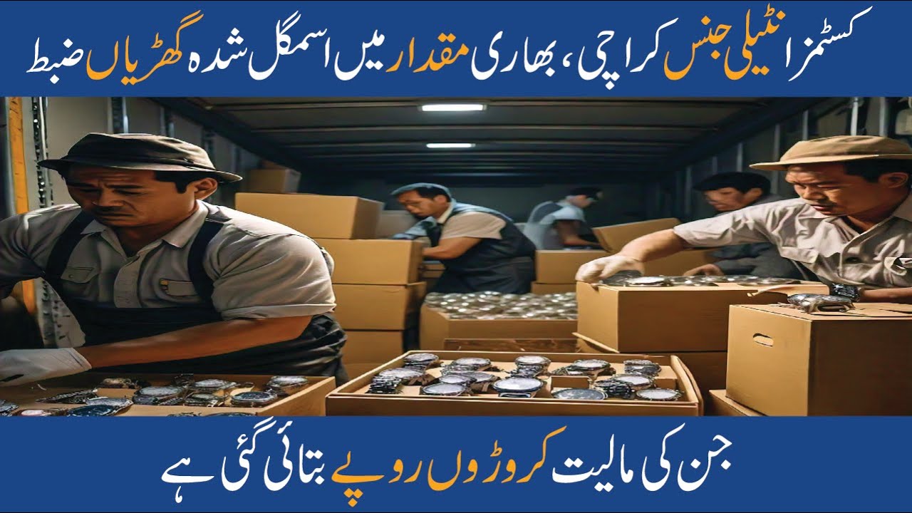 Customs Intelligence seize Millions of Rupees Smuggle Wrist Watches ...
