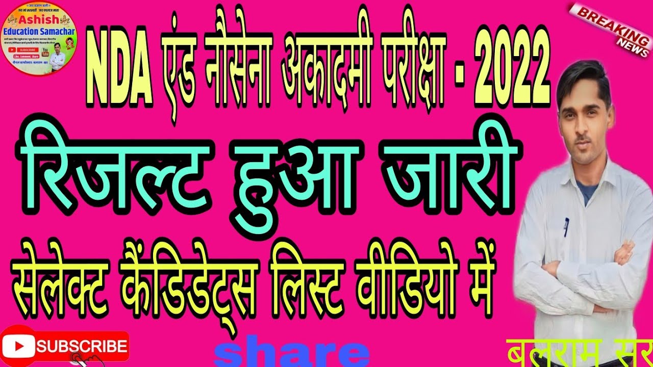 NDA Result Out।।NDA Exam का रिजल्ट आ गया 2022।।Final Result Out NDA 2/ ...