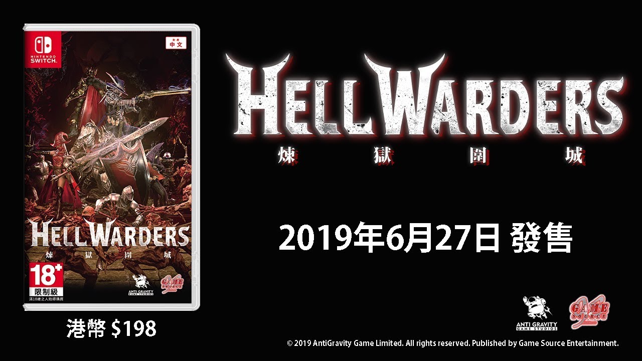 【煉獄圍城 Hell Warders】繁體中文版 上市預告 | Nintendo Switch | GSE - YouTube