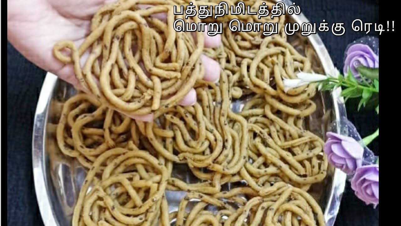 சம்பா அரிசியில் புதினா சேர்த்து மொறு மொறு முறுக்கு|motta rice pudhina ...