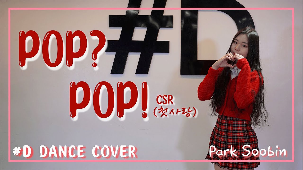 CSR - POP?POP! l DREAM DANCE CHALLENGE l Subin - YouTube