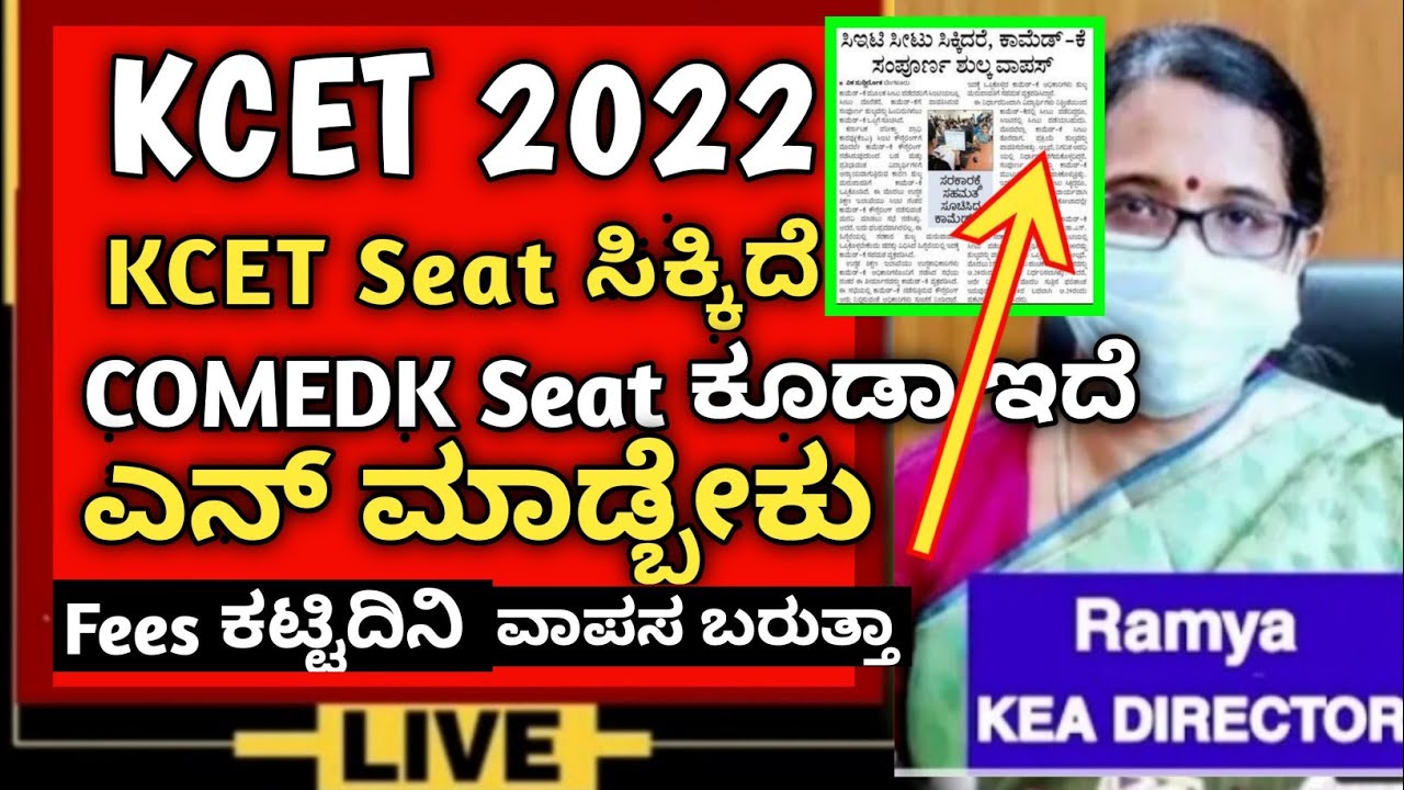 Good News From KEA BOARD| KCET 2022 Update | Latest News Update KEA ...