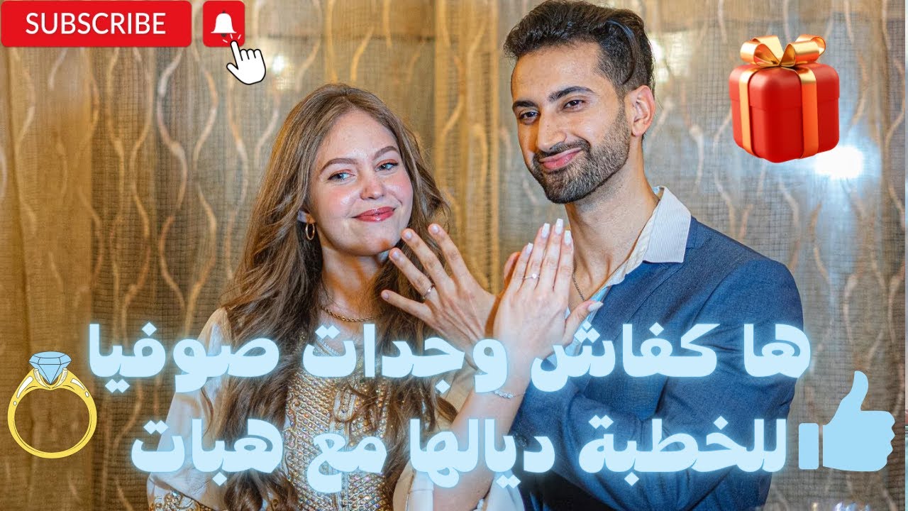 préparatifs 😍💍/habbat abdelilah et Berbich Sofia استعدادات الخطوبة عبد الإله هبات و بربيش صوفيا ...
