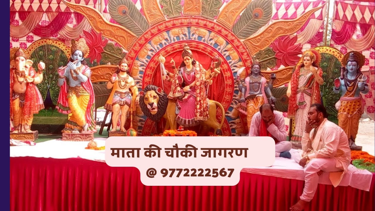 Mata Ka Jagrata Jagran Singer Chowki Bhent Singer # ...