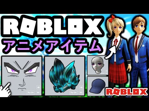 LEAKED ROBLOX ANIME ACCESSORIES!? What will they be used for? - YouTube