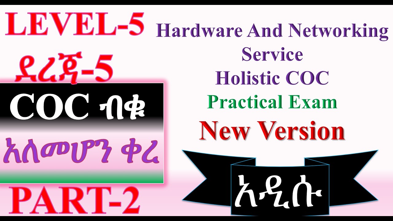 COC ብቁ አለመሆን ቀረ። ICT HNS LEVEL-5 COC EXAM - YouTube