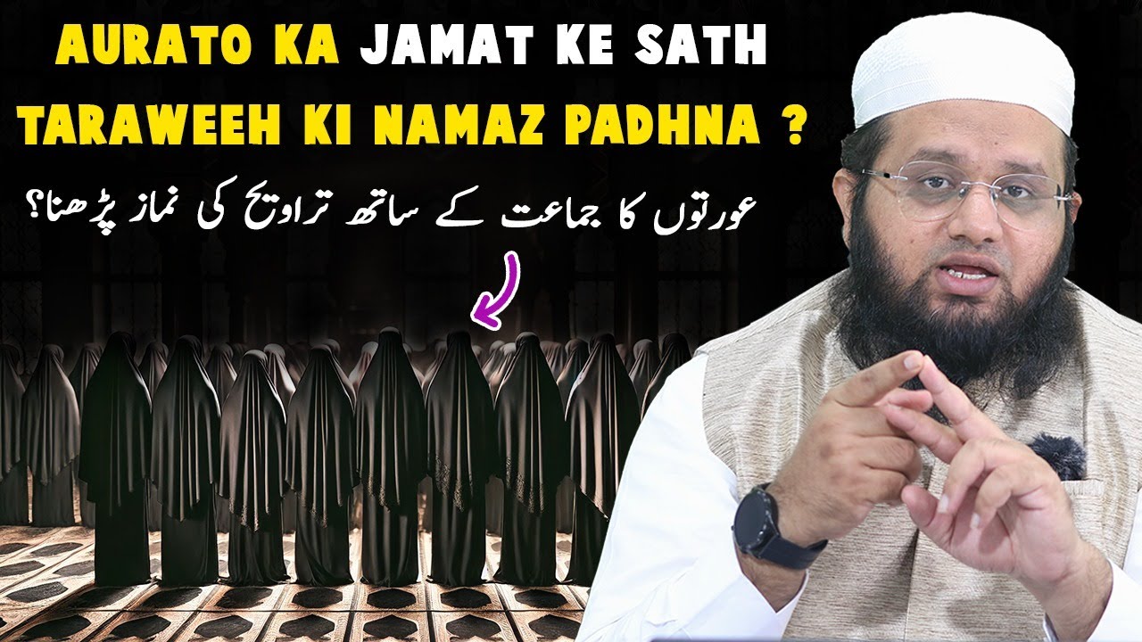 Kya Auratein Jamat Ke Saath Taraweeh Ki Namaz Padh Sakte Hai ? Girls Ka ...
