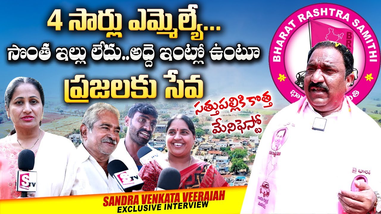 Sathupalli MLA Sandra Venkata Veeraiah Exclusive Interview| BRS Party ...