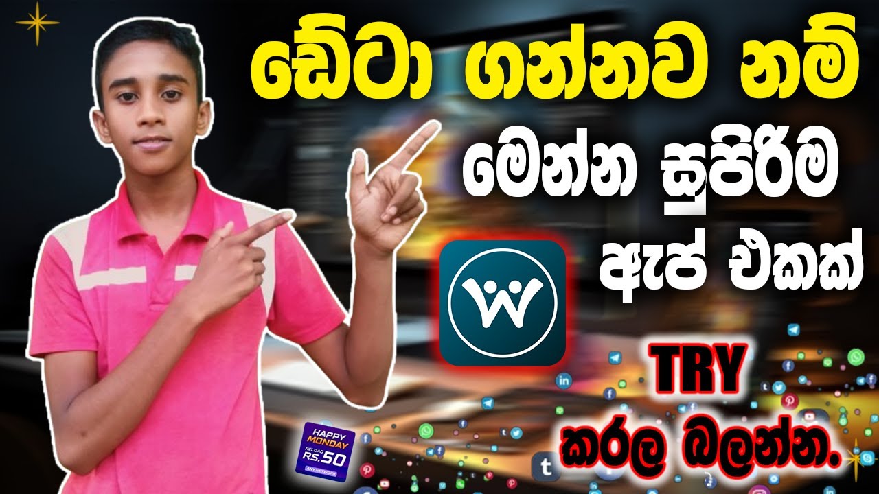 මදි නොකියන්න Data ගන්න පුලුවන් සුපිරිම App එක. | සක්ෂි සහිතයි | Try කරල බලන්න.😱 | #SL_TECH ...